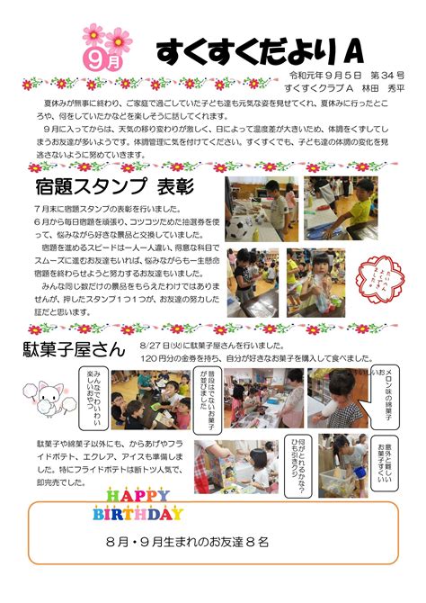 すくすくクラブA たより 8月9月号 学童クラブきくよう 熊本県菊池郡菊陽町 NPO法人子育てサポート