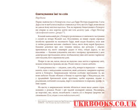 Неофіційна кулінарна книга Гаррі Поттера Buy In The Ukrbooks Online Store