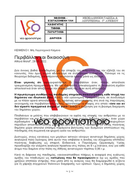 ΝΕΟΕΛΛΗΝΙΚΗ ΓΛΩΣΣΑ ΚΑΙ ΛΟΓΟΤΕΧΝΙΑ Γ ΛΥΚΕΙΟΥ Pdf