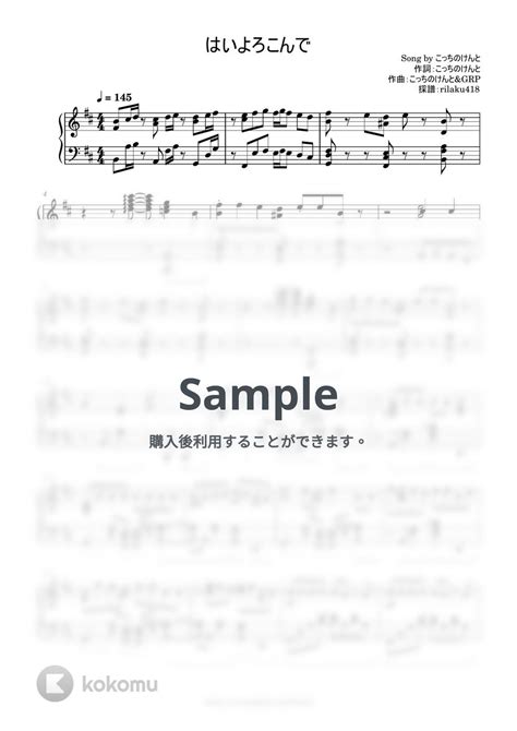 こっちのけんと はいよろこんで 楽譜 by rilaku