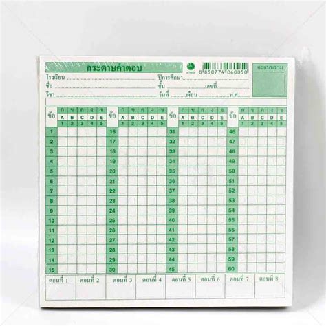 กระดาษคำตอบ 60 80 100 120 ข้อ แพ็คละ 100 แผ่น จำนวน 1 แพ็ค Th