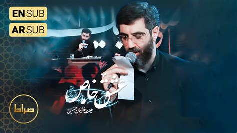 حاج سید رضا نریمانی نماهنگ استودیویی عشق خاص Reza Narimani Youtube