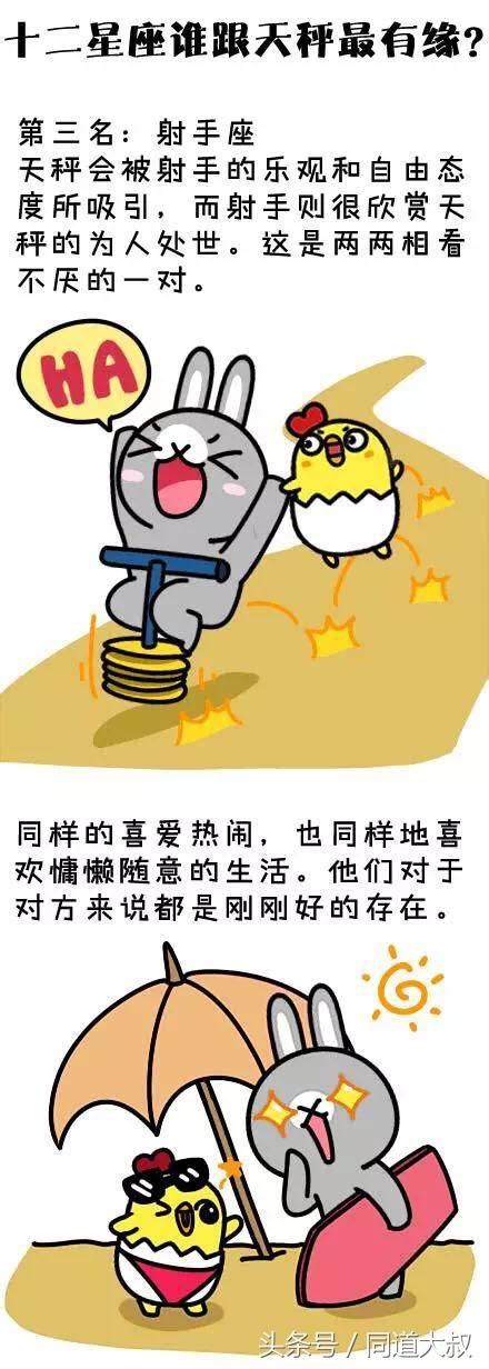 天秤和哪個星座最相配 每日頭條