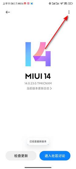 小米系统更新怎么关闭通知 360新知