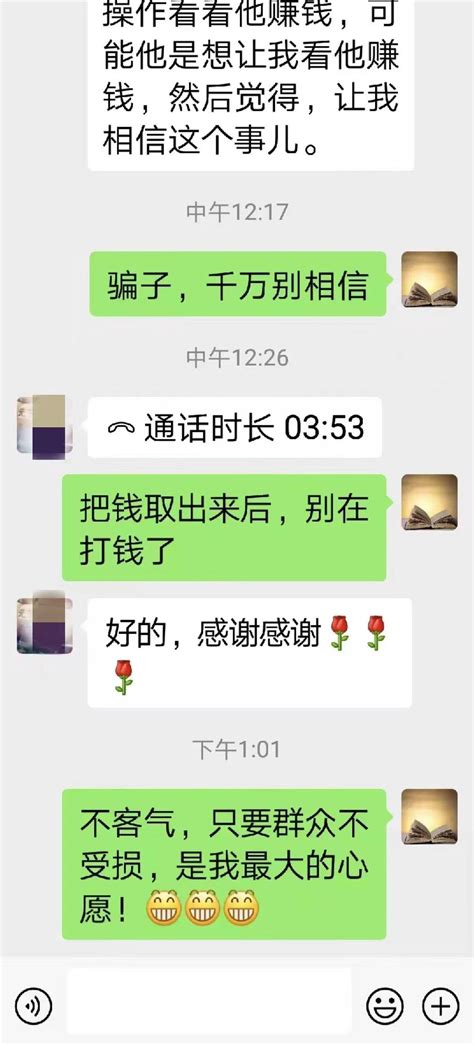 微信加好友，“幸运”的她被及时止损5万元，还“挣”了700元董某李永新陌生人