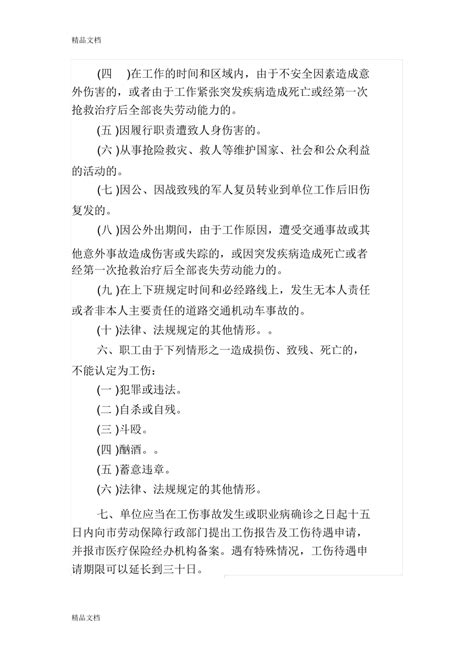 工伤保险管理制度教程文件