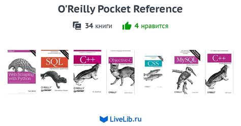 Серия книг Oreilly Pocket Reference — 34 книги Читать лучшие подборки на Livelib