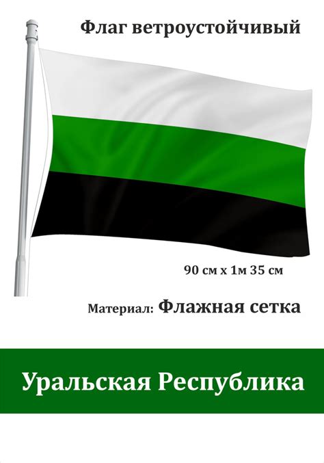 Сувенирный флаг Уральской Республики - купить Флаг по выгодной цене в ...