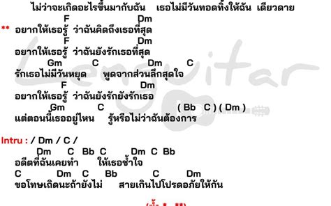 คอร์ดเพลง รักเธอไม่มีวันหยุด Archives Lenguitar เล่นกีต้าร์