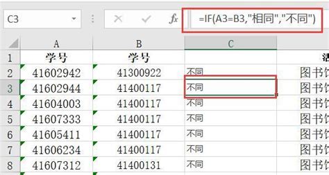 如何在Excel中快速辨别两列数据对比是否一致 新知
