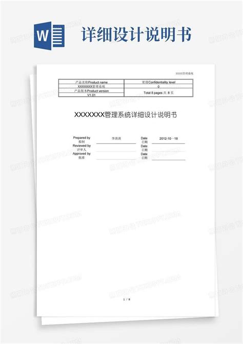 系统详细设计说明书 范例 Word模板下载 编号lpxbxgon 熊猫办公