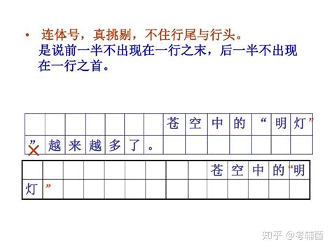 小学语文标点符号的正确书写格式（图文展示） 知乎