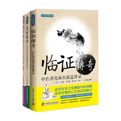 用药传奇 医灯续传 临证传奇 3本常见疾病用药手册临床常用药物手册药店用药临床用药速查手册临床用药指南中国科学技术出版社 虎窝淘