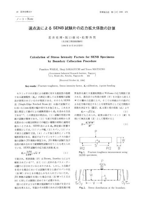 選点法によるsenb試験片の応力拡大係数の計算