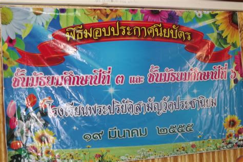 ป้ายพิธีมอบประกาศนียบัตร พิธีมอบประกาศนียบัตรให้กับผู้สำเร… Flickr