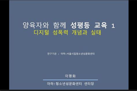 양육자를 위한 성평등 입문강좌 1강 후기중랑구성평등활동센터
