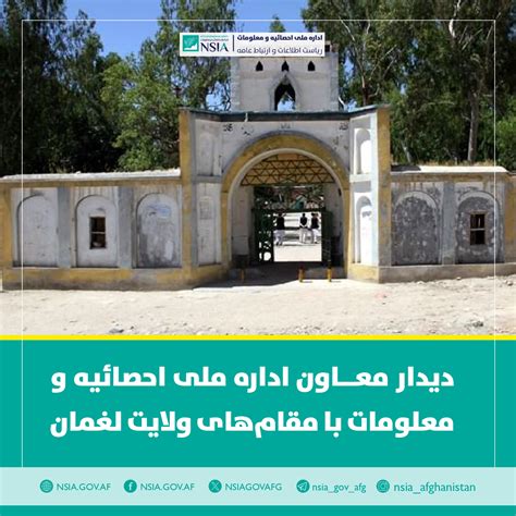 د دیدار معاون اداره ملی احصائیه و معلومات با مقام‌های ولایت لغمان محمدنبی نصرت، معاون ثبت