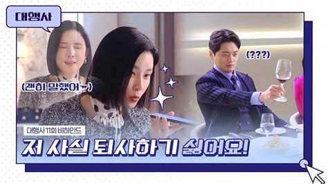 메이킹 고아인 퇴사 발언 녹음 삭제 파티 모집 중1107 대행사 11회 비하인드│대행사 Agency Zum Tv