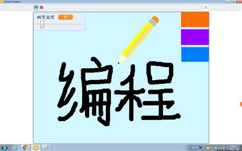Scratch图形化编程作品：打砖块 少儿编程网 致力于为中小学儿童提供全面专业系统的免费少儿编程图文教程、视频教程