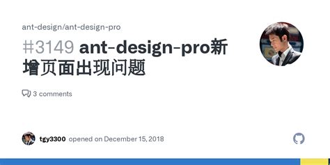 Ant Design Pro新增页面出现问题 · Issue 3149 · Ant Designant Design Pro · Github