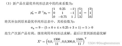【管理运筹学】第 4 章——线性规划问题的灵敏度分析 运筹学灵敏度分析 Csdn博客