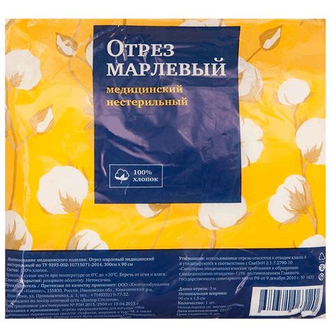 Навтекс Марля медицинская в отрезах (марля, 1 шт) - цена, купить онлайн ...