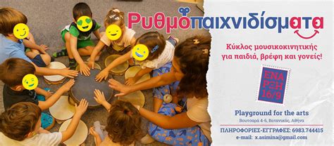 Το Πολύτεχνο 🎭ΣΕΜΙΝΑΡΙΟ ΘΕΑΤΡΙΚΟΥ ΠΑΙΧΝΙΔΙΟΥ ΓΙΑ ΒΡΕΦΗ And ΝΗΠΙΑ ΠΡΟΓΡΑΜΜΑ ΕΚΠΑΙΔΕΥΣΗΣ ΣΤΟ