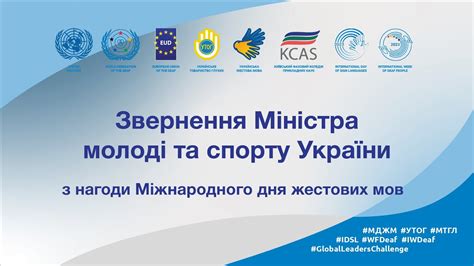Звернення Міністра молоді та спорту України Youtube