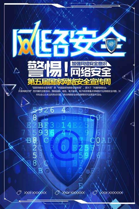 网络安全ppt素材 网络安全ppt图片 网络安全ppt模板 设图网
