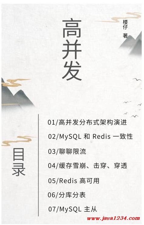 Java高并发手册 PDF 下载 Java知识分享网 免费Java资源下载