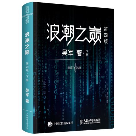 《浪潮之巅》 紧随时代脚步