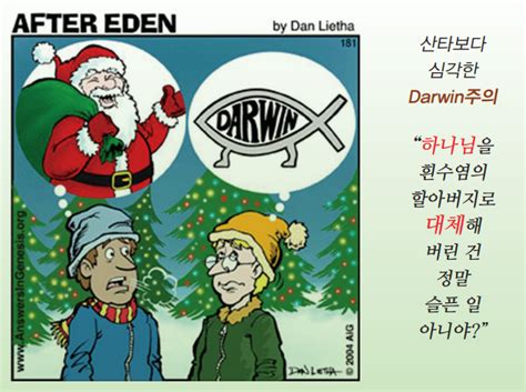 하늘을 장막같이 펴시며 Association For Creation Truth