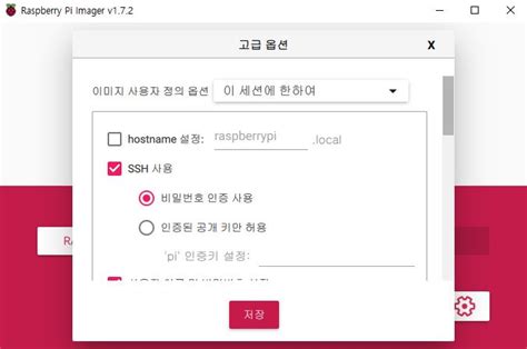 Raspberry Pi 라즈베리파이 4 설치 및 카메라 연동 Jumy