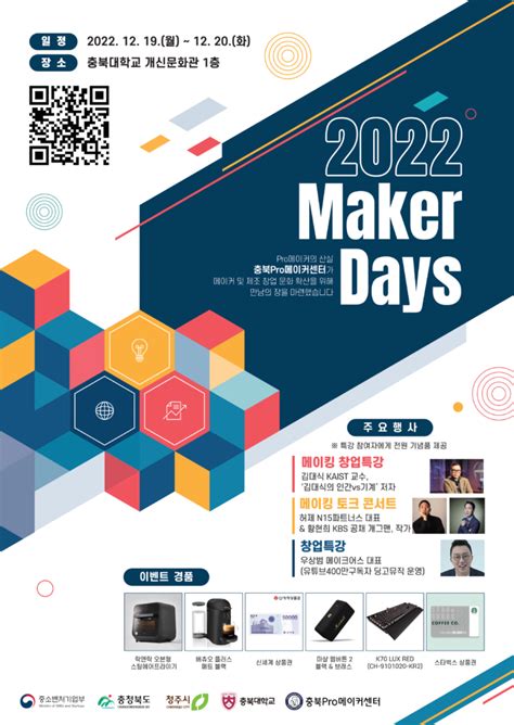 충북pro메이커센터 19~20일 ‘2022 Maker Days 개최 충북pro메이커 센터