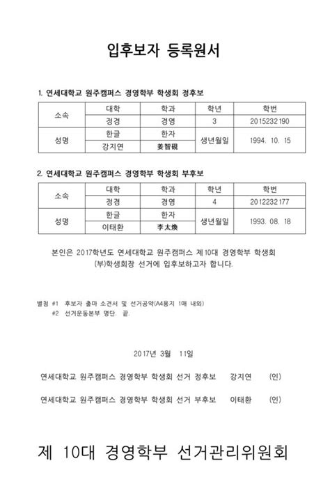 [경영학부 선거 후보자 등록 확정공고] [경영학부 연세대학교 미래캠퍼스 경영학부 학생회 가온