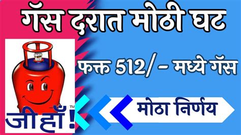 Lpg Gas Price Today घरगुती गैस दरात मोठी कपात मोदी सरकारचा मोठा निर्णय