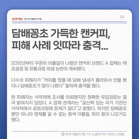 한국식품연구원 신배윤 기자 사례로 알아보는 식품위생법 강화 문제 ※자세히 보기 Facebook
