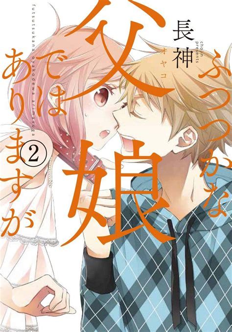 Yesasia Futsutsuka Na Oyako Dewa Arimasu Ga 2 Chiyoujin Comics In