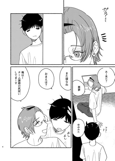 チ点日子J庭め01b on Twitter 創作BL J庭53 JGARDEN53 5分後に孵るのを待ってる 番外編ねむれるい