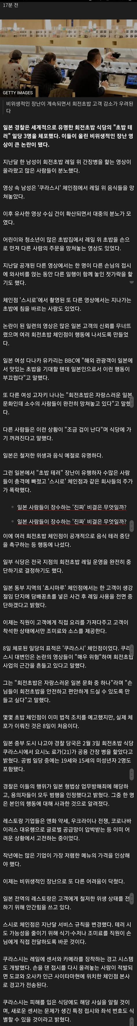 일본 초밥 테러 일당 체포 신뢰 회복할 수 있을까