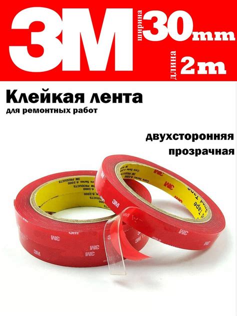 Клейкая лента 3M 3м-скотч 30 мм 2 м, 1 шт - купить с доставкой по ...