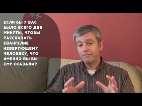 Пол Вошер. Как рассказать Евангелие за 2 минуты? - YouTube