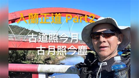 淡蘭古道北路ep2 入蘭正道 雙溪到大里 草嶺古道 YouTube