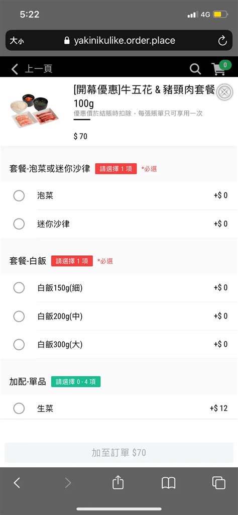 Scan Qr Code落單 香港葵芳的燒肉like 新都會廣場 Openrice 香港開飯喇