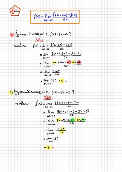ຄິດໄລ່ຜົນຕໍາລາ ໂດຍ ໃຊ້ນິຍາມ ຄະນິດສາດມ 5 ຄູດອນ ສອນເລກ ຟີຊິກ Facebook