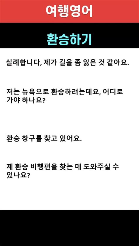 켈리쌤 🔹 오늘의 표현 What Time Does The Plane Leave 비행기는 몇 시에 출발하나요 🌟 문장 설명 이 표현은 비행기 출발 시간을 확인할