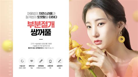 부분절개쌍꺼풀 서울아이성형외과 강남역 서울대학교 동문 성형외과 신사 압구정