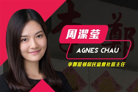 周潔莹 周潔莹 標籤 港人講地 Sabaasoftware