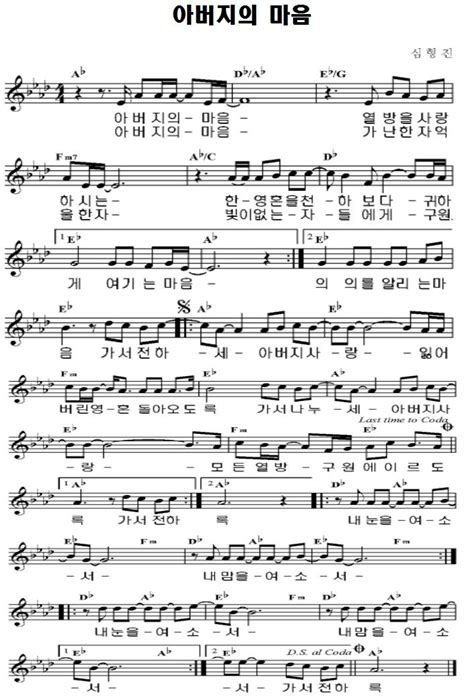 아버지의 마음 아버지의마음 열방을사랑하시는 예수전도단 악보 포함 네이버 블로그