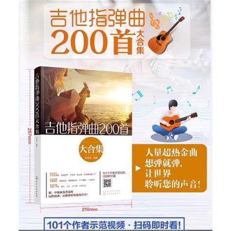 【音乐学习】吉他指弹曲200首大合集 吉他谱流行歌曲初学者入门教程书民谣考级标准教材书籍指弹自学零基础曲谱曲集乐理知识音乐教学弹唱乐谱 Chinese Books Shopee Malaysia